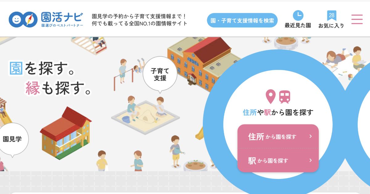 諫早市の保育園一覧｜入園案内の確認から園見学の予約まで【園活ナビ】 2629